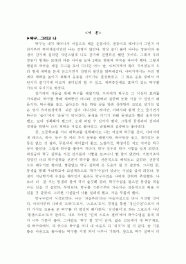 교향과목 탁구수업 제출-1페이지