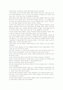 박지원의 삶과 그의 단편소설-1페이지