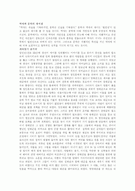 역사와 문학의 차이점-1페이지