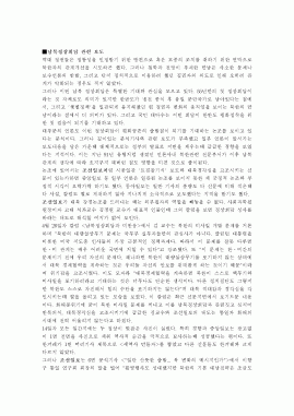 남북정상회담 관련 보도-1페이지