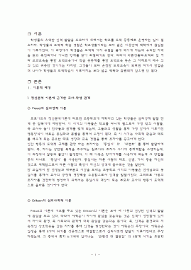 도덕교육의 중요성과 인격교육의 현황 및 대안모색-1페이지