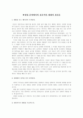 ※영업 분야에서의 성공적인 대화의 첫걸음-1페이지