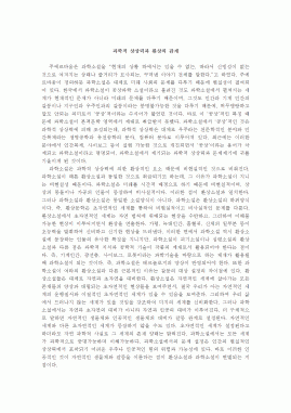 과학적 상상력과 환상의 관계-1페이지