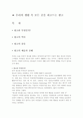 우리의 생활 속 모든 곳을 파고드는 광고-1페이지