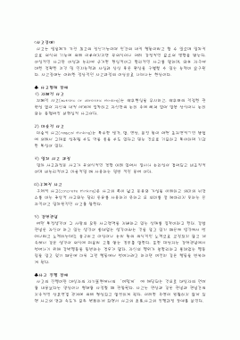 사고 장애-1페이지