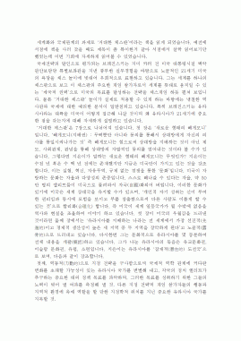 거대한 체스판 세계화와 국제관계의 과제-1페이지