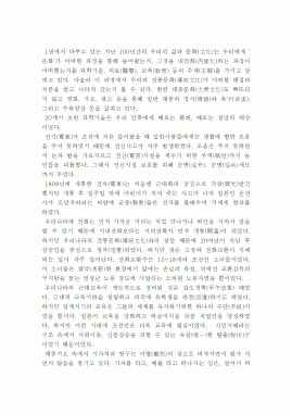 우리는 지난 100년 동안 어떻게 살았을까-1페이지