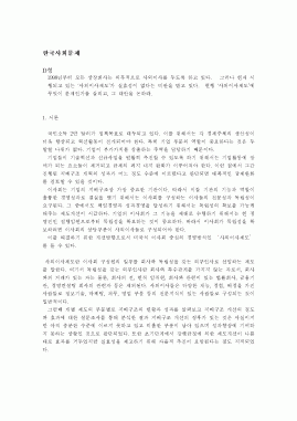 현행 ‘사외이사제도’ 에 무엇이 문제인가-1페이지