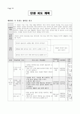 도덕과 수업 지도안 - 도덕적 이야기 하기(story telling)-1페이지