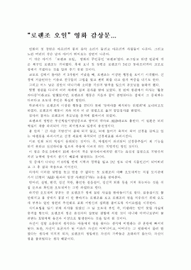 로렌조 오일을 보고 사서의 역할에 대해-1페이지