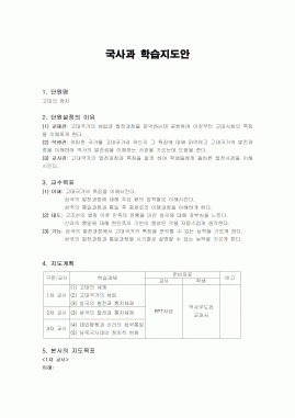 국사과 학습지도안-1페이지