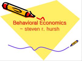 [Behavioral Economics] 행동경제학에 대한 이해와 경제학의 원리-1페이지