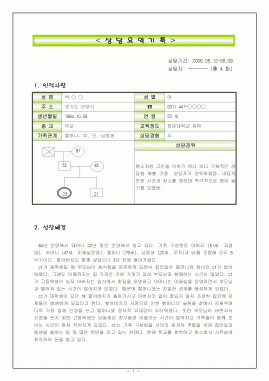 상담의 실제, 실습-1페이지