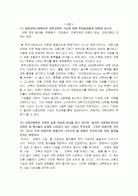 교육사회학 총론 토의문제-1페이지