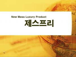 New Mass Luxury Product-1페이지