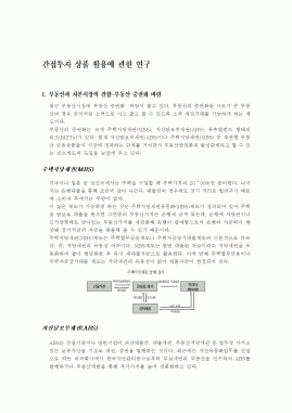 간접투자 상품 활용에 관한 연구-1페이지