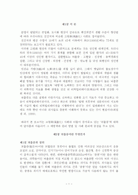 뇌졸증의 의학적 이해와 뇌졸중 환자에 대한 의료사회복지 실천및 사례적용-1페이지