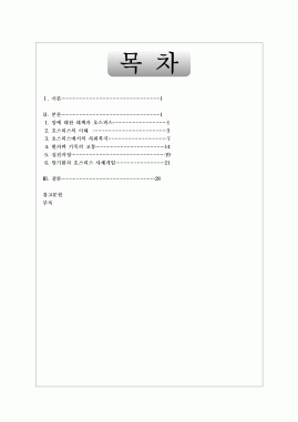 암에대한 의효사회복지적 개입(호스피스)과 사례 개입-1페이지