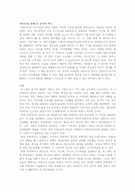 의식주를 통해 본 중국의 역사를 읽고 ...-1페이지