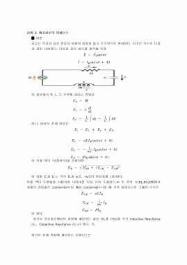 RLC회로의 임피던스 결과레포트-1페이지