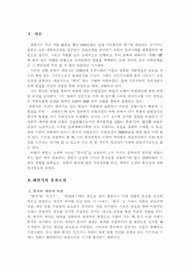 채만식의 풍자소설 연구-1페이지