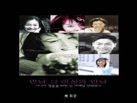 [마케팅] 결혼정보사업 - 듀오(DUO) 분석-1페이지