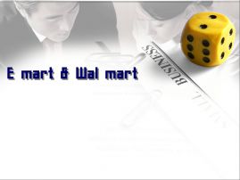 [마케팅] E mart(이마트) & Wal mart(월마트)-1페이지