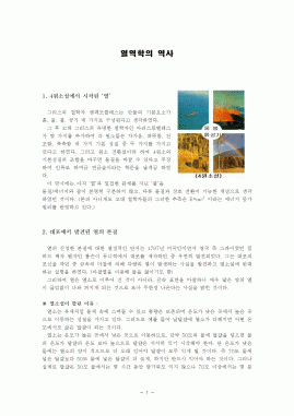 열역학의 역사-1페이지