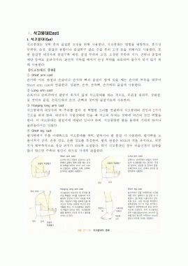 석고붕대(cast)와 견인(traction)-1페이지