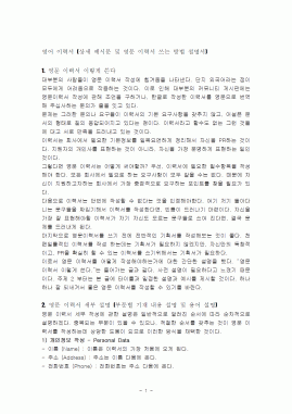 영어 이력서 (상세 예시문 및 영문 이력서 쓰는 방법 설명서)-1페이지