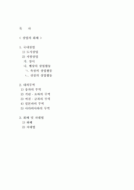 상업과 화폐-1페이지