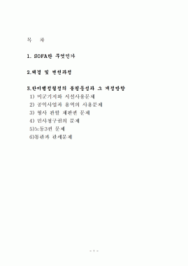 한미행정협정-1페이지