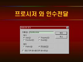 vb강의 6.Procedure(출력)-1페이지