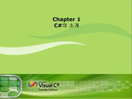 C#    chapter01.ppt-1페이지