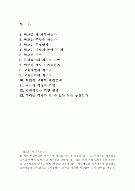 e라이머 학교는 죽는다.-1페이지