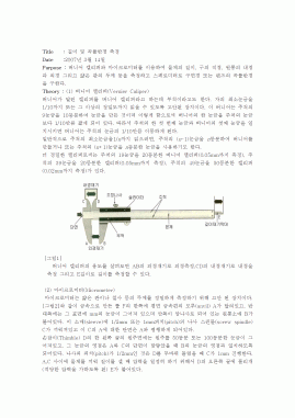 버니어캘리퍼 와 마이크로미터의 사용을 통한 길이 및 곡률반경의 측정-1페이지