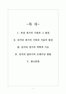 단거리 달리기-1페이지