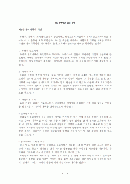 종교개혁사상 입문-1페이지