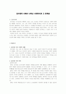 김수영의 작품세계와 문학관-1페이지