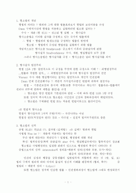 형소법의 의의-1페이지