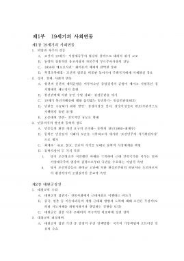 한국근대사강의-1페이지