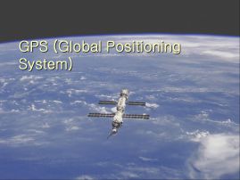 GPS (Global Positioning System)-1페이지