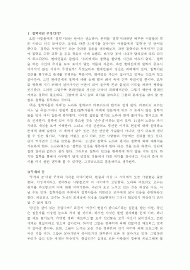 ‘죽은 철학자들의 카페’를 읽고-1페이지