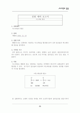 아스피린합성(화학)-1페이지