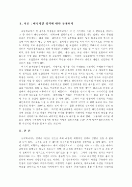 내성적인 학생의 대학생활-1페이지