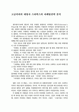 고급커피의 대명사 스타벅스의 마케팅전략 분석-1페이지