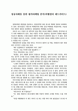 성공사례를 통한 평가마케팅 분석(여행잡지 레드가이드)-1페이지