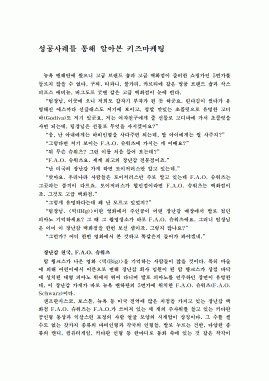 성공사례를 통해 알아본 키즈마케팅-1페이지