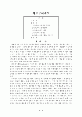 의료급여제도-1페이지