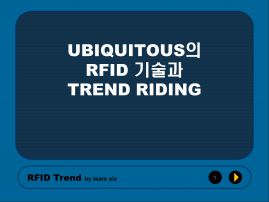 [마케팅] 유비쿼터스의 RFID 기술과 TREND RIDING-1페이지